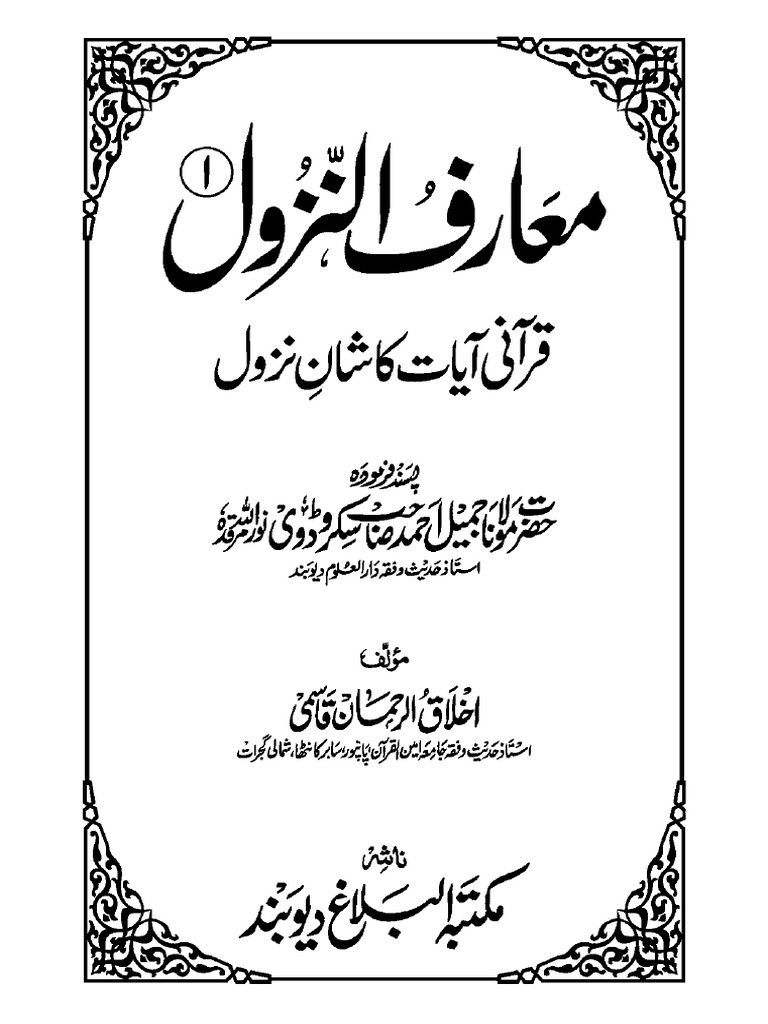 Maarif Al Nuzool Vol 01 | PDF Maarif Al Nuzool Vol 01 | PDF