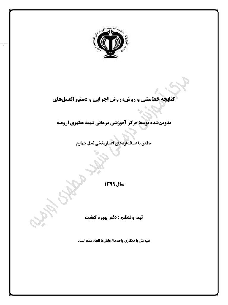 کتابچه خط مشی 99 | PDF