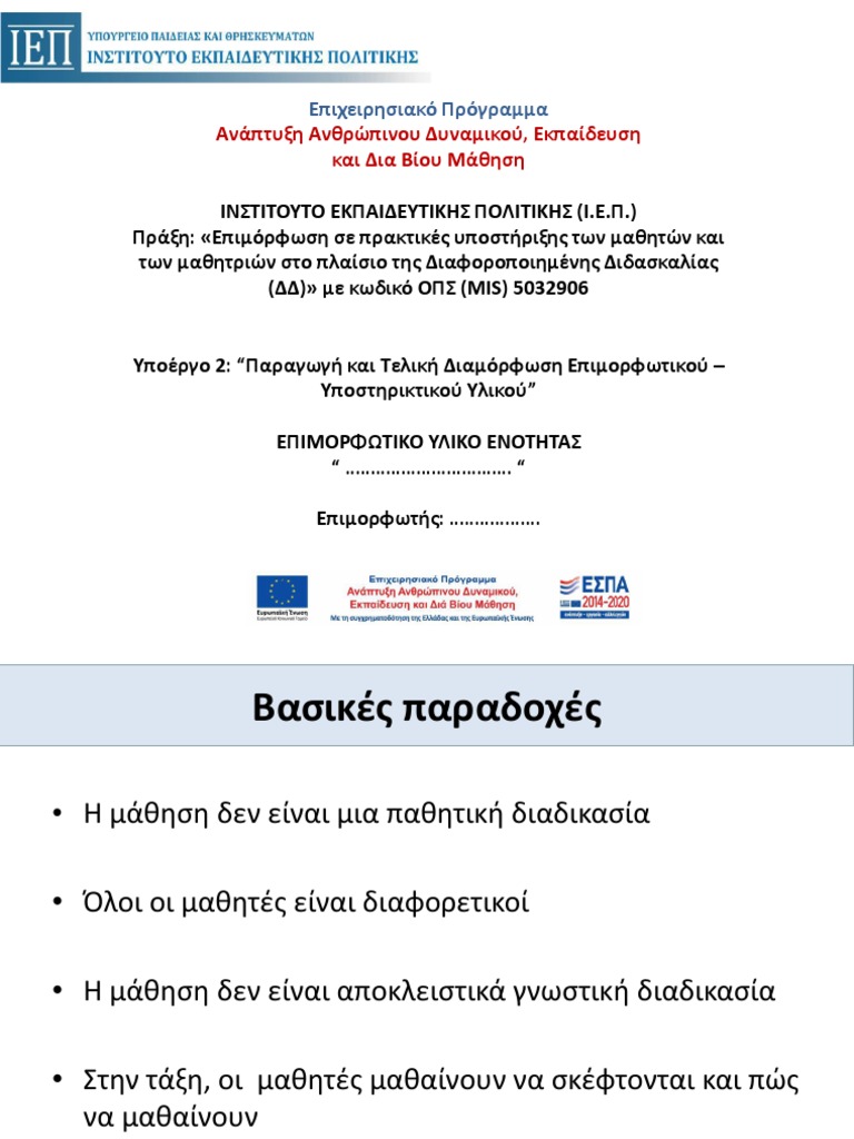 Διαφάνειες | PDF
