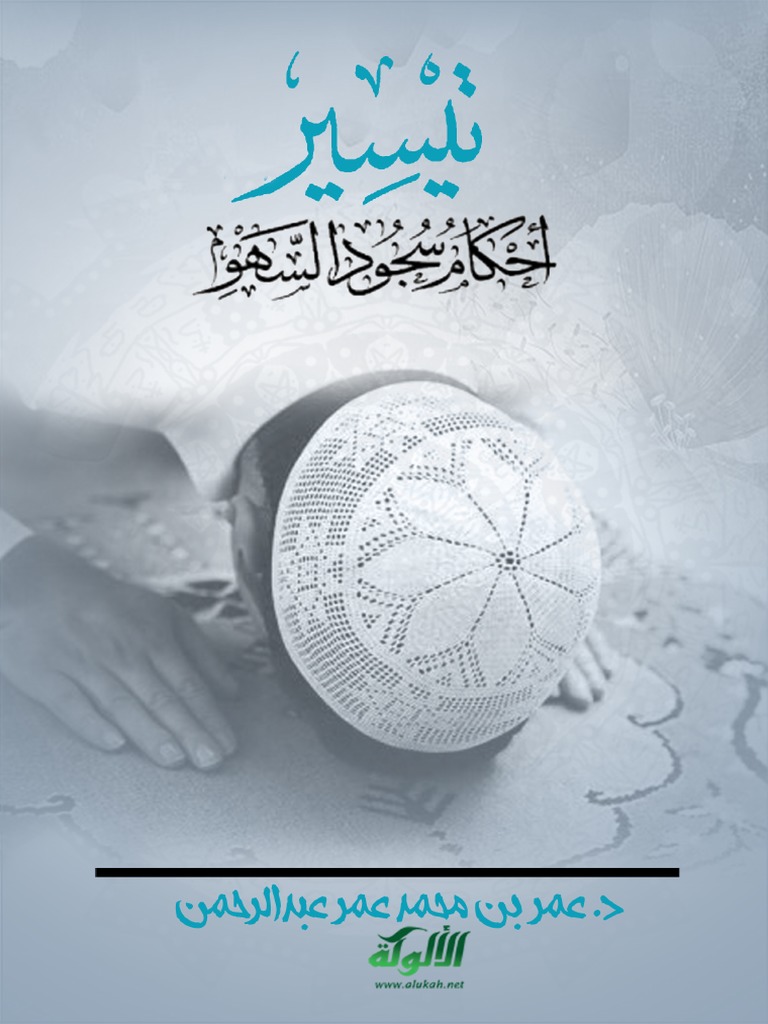 Tayseer | PDF