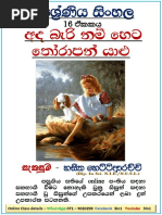 Grade 05 Sinhala Term Test Paper 2023 Central Province | PDF
