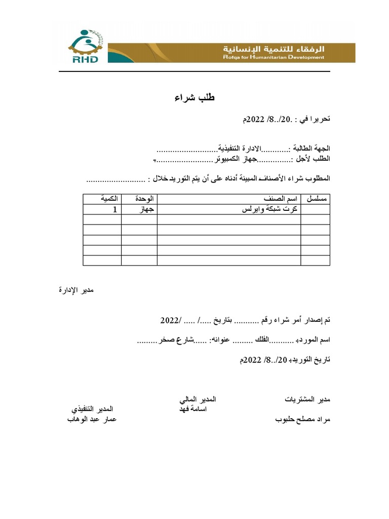 نموذج طلب شراء وورد | PDF