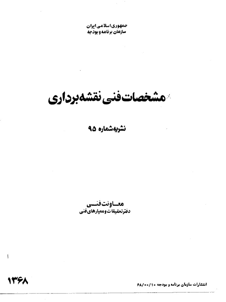 Technical Specifications of Mapping | PDF