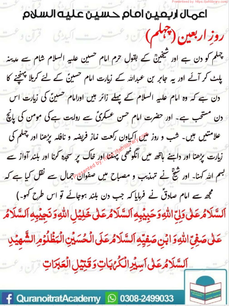 Urdu - Aamal & Namaz - Aamal e Arbaeen # - by Madrasatul Qaaim | PDF