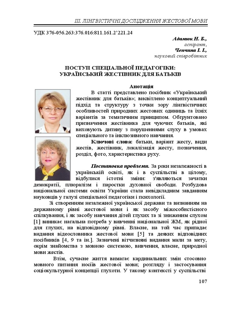 Ukr Zhestivnik Dlya Batkiv | PDF