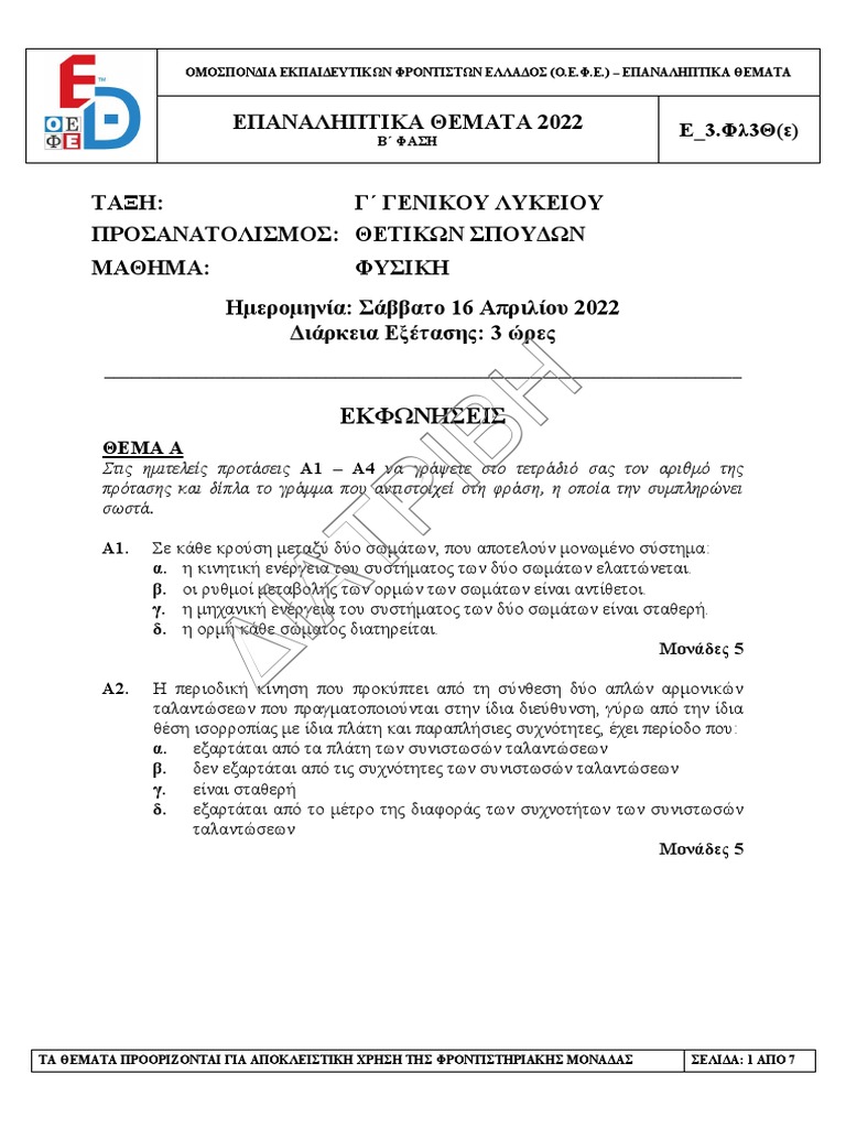 Γ ΛΥΚΕΙΟΥ 2022 | PDF