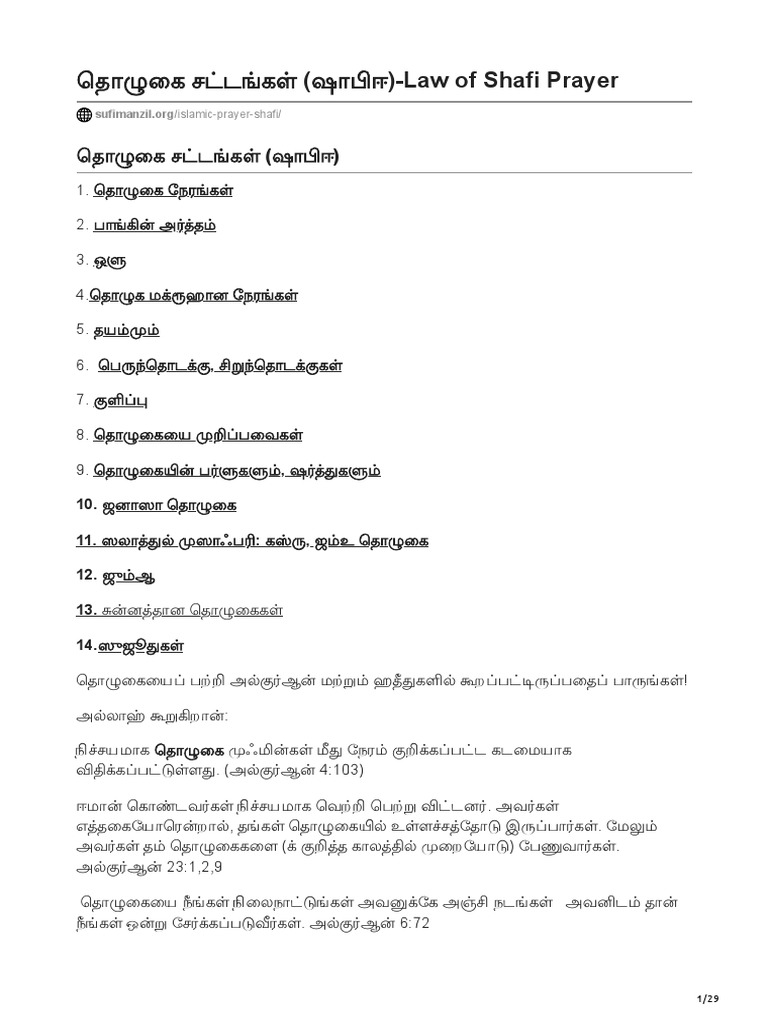 தொழுகை சடடஙகள ஷாபிஈ-Law of Shafi Prayer | PDF