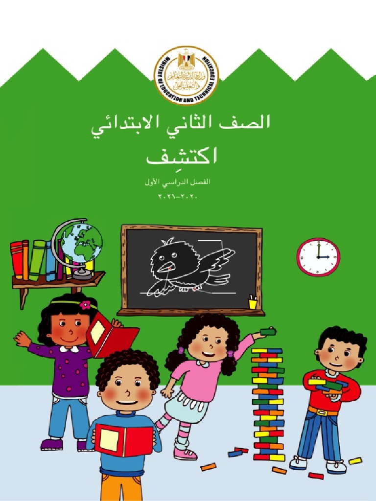 Discover 2prim T1.arabic | PDF