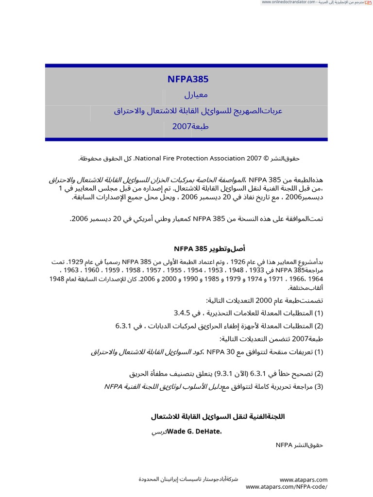 NFPA-385-2007 en Ar | PDF