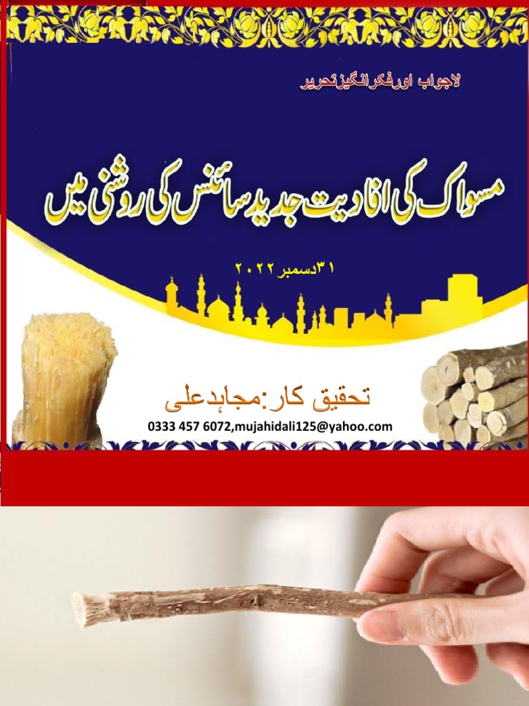 UseFullness of Miswak (Twig) in The Light of Modern Science and ...