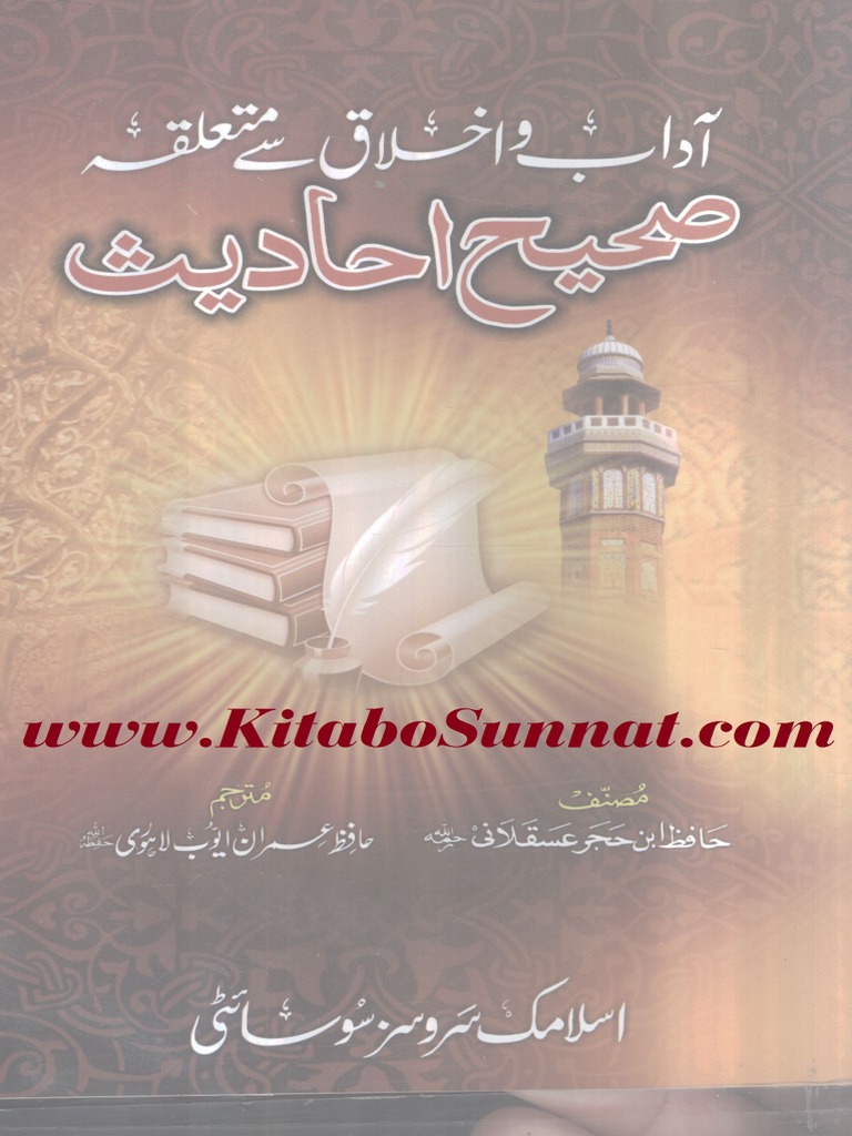 Adab W Akhlaq Se Mutaliqa Sahih Ahadees | PDF