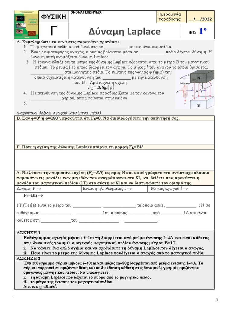 G ΦΥΣ ΦΕ01 | PDF