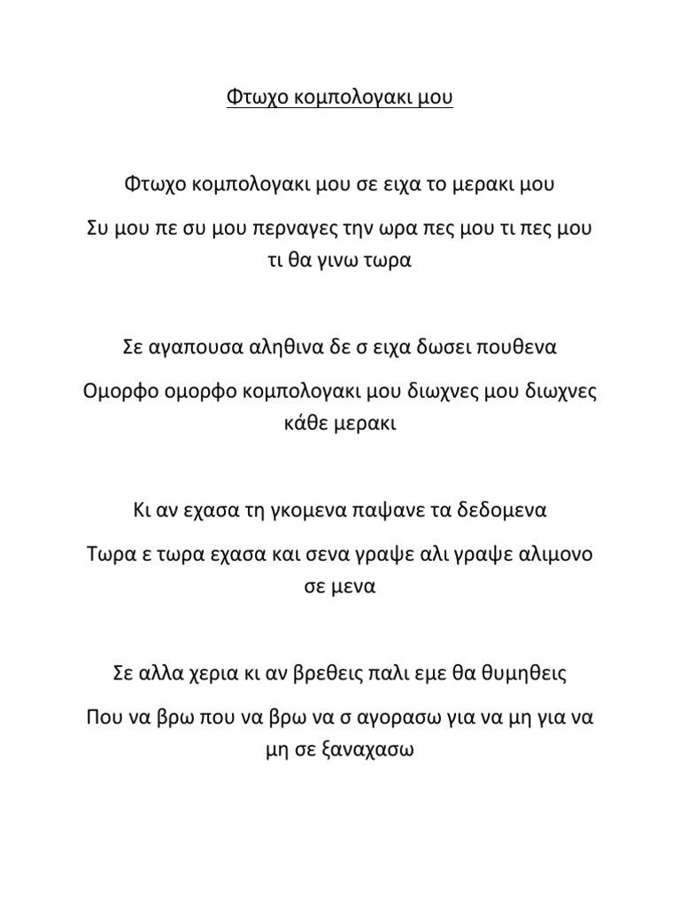 Φτωχο κομπολογακι μου | PDF
