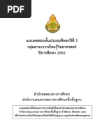 ข้อสอบวิทยาศาสตร์ ป.4 เทอม 1-2562 | PDF