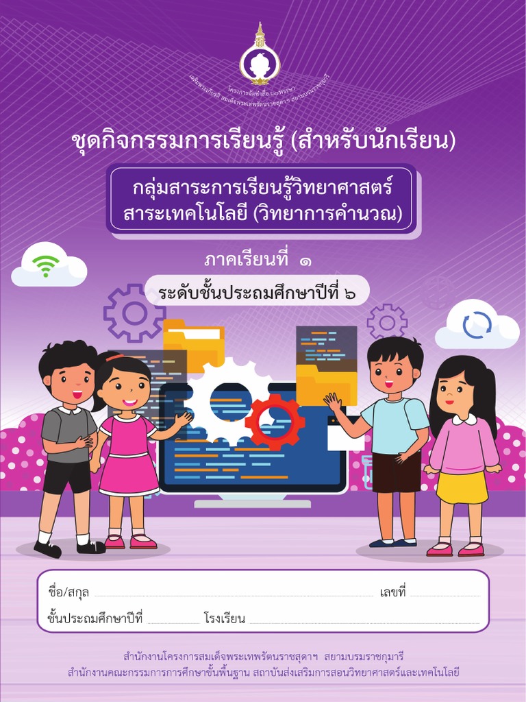 11693-STsci60 P6 1 CS | PDF