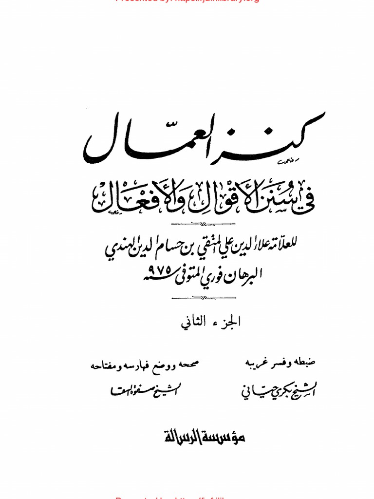 Arabic - Hadees - Kanzul Umaal Vol 02 # - by Alauddin Ali Muttaqi Bin ... Arabic - Hadees - Kanzul Umaal Vol 02 # - by Alauddin Ali Muttaqi Bin ...