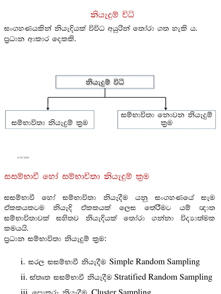 Non Probability Sampling Sinhala | PDF | Sampling (Statistics) | Quantitative Research