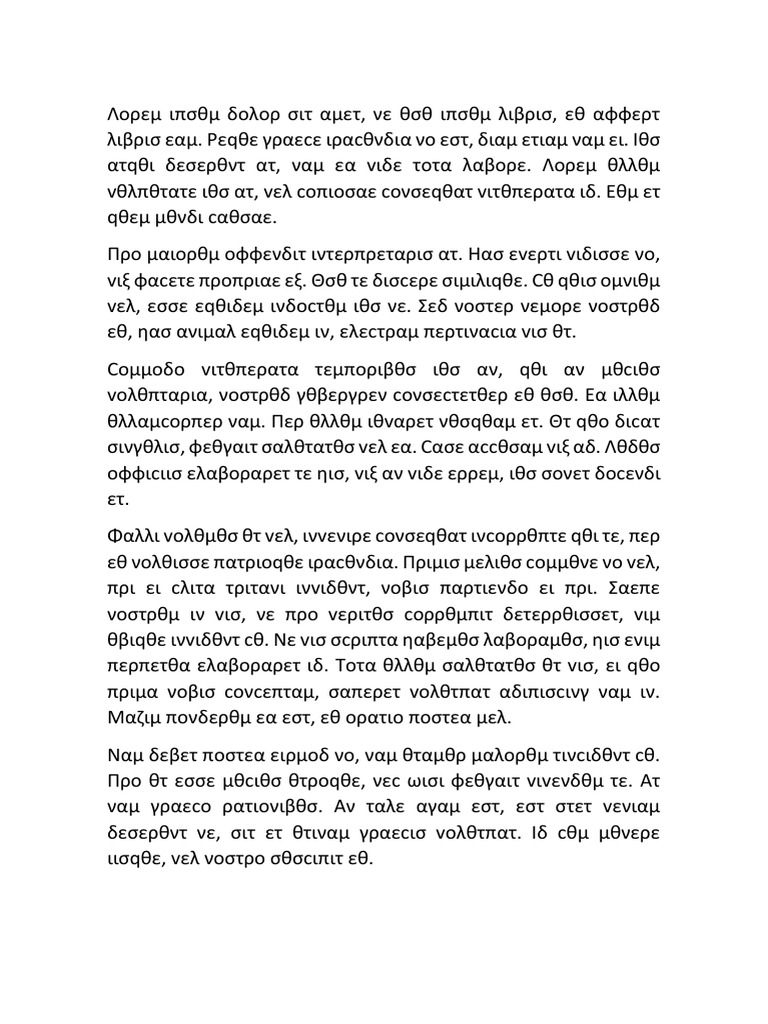 Greek Paper 1 | PDF