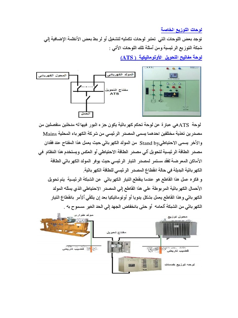 Diesel Generators & ATS Systems | PDF
