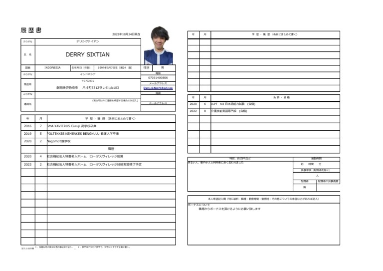 Rirekisho Format | PDF