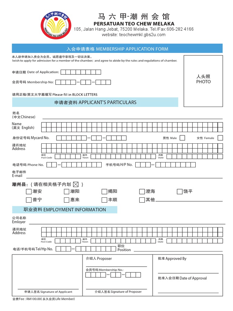 Persatuan Teo Chew Membership Application Form | PDF