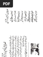 Surah Yaseen With Seven Mubeen PDF | PDF