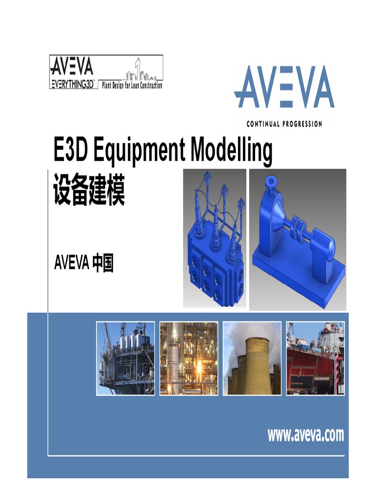 TM-1811 AVEVA Everything3D™ (2.1) Equipment Modelling(CN) | PDF