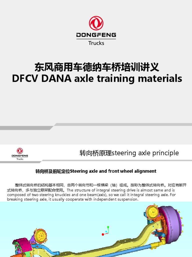 Training Materials of DFCV DANA Axle 东风德纳车桥培训材料 | PDF | Axle | Land ...