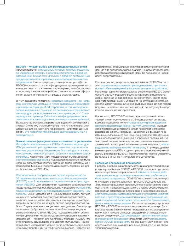 REC650 ABB Katalog Part3 | PDF
