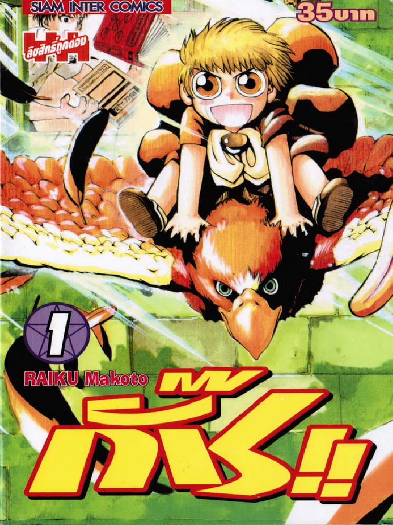 Gash Bell Part 1 | PDF