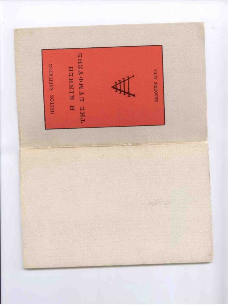 Η ΚΙΝΗΣΗ ΤΗΣ ΣΥΜΦΥΣΗΣ | PDF