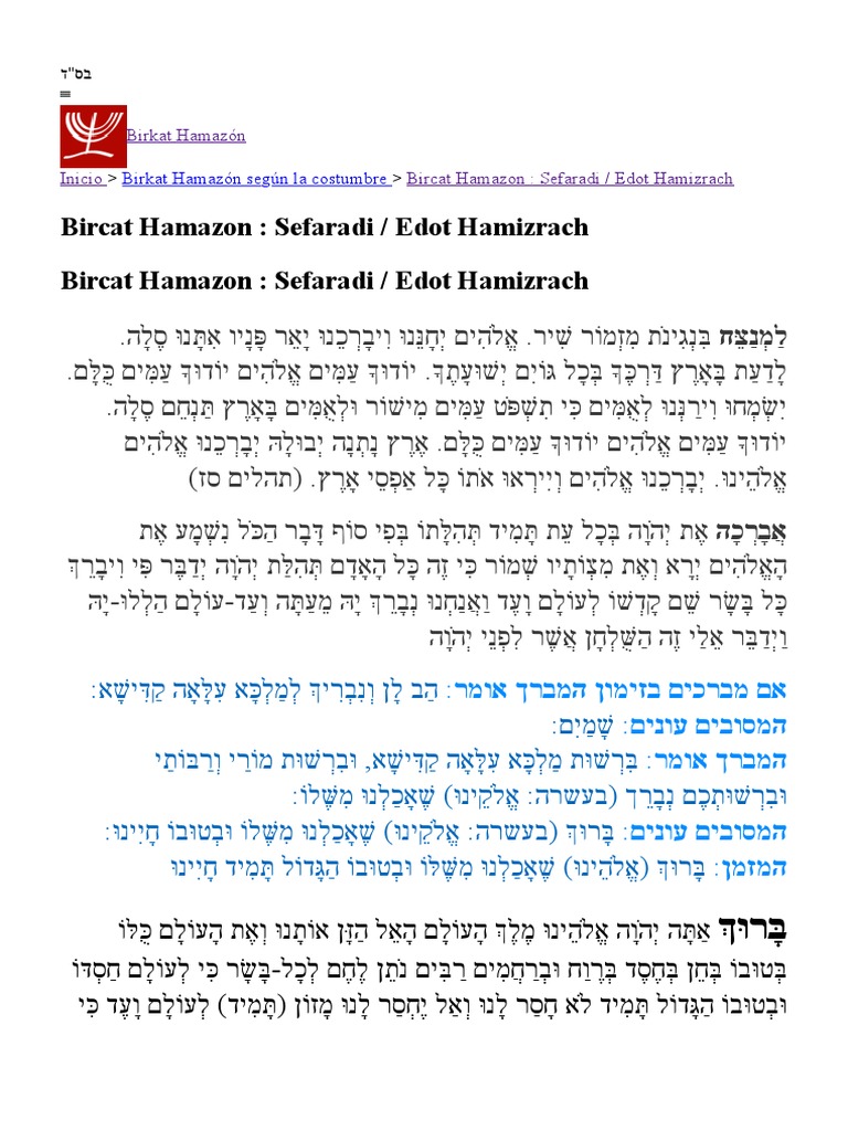 Bircat Hamazon | PDF