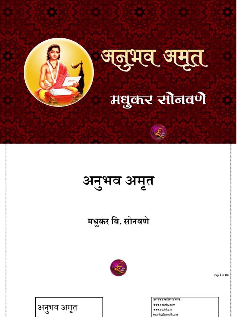 Amrutanubhav Dnyaneshwar Madhukar Sonavane | PDF
