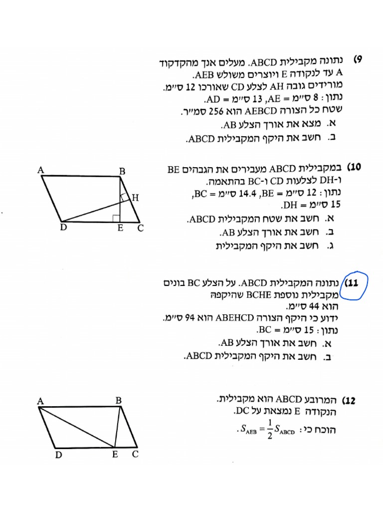 מתמטיקה - תרגיל בית 11 - מרובעים ומשולשים (תכונות, שטח והיקף) - 97851 | PDF