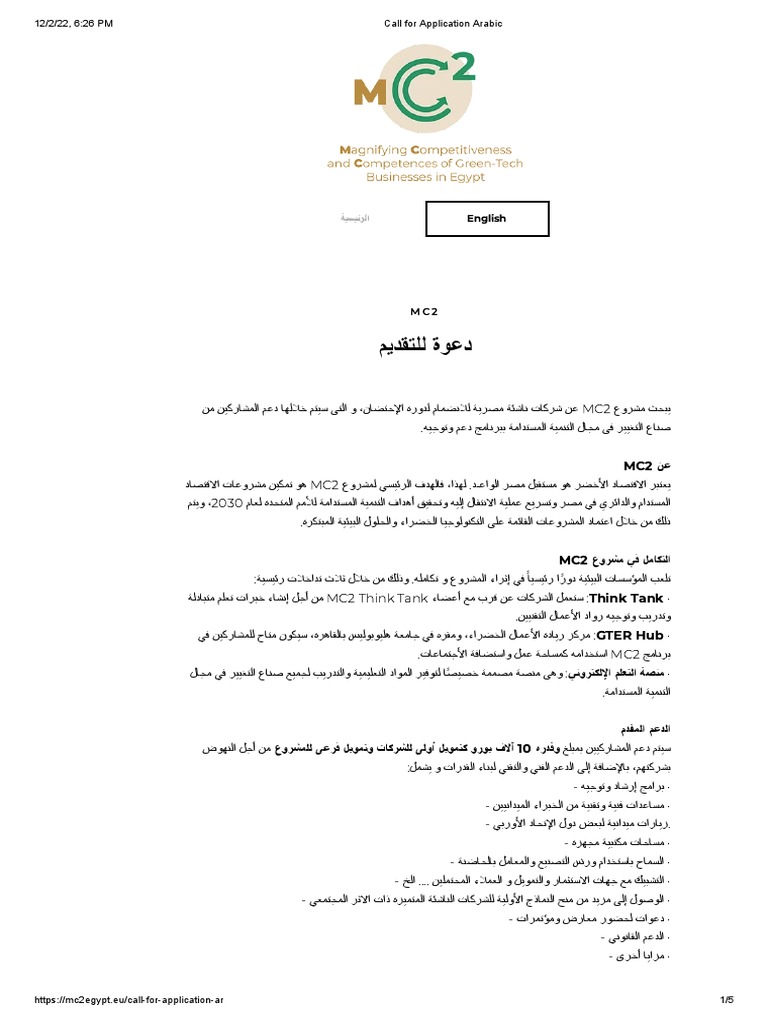 Call For Application Arabic 1 | PDF