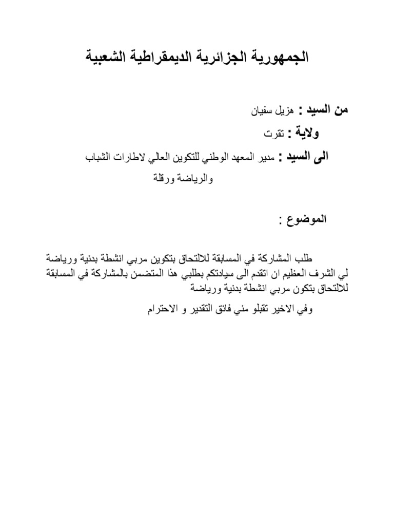 طلب خطي Pdf