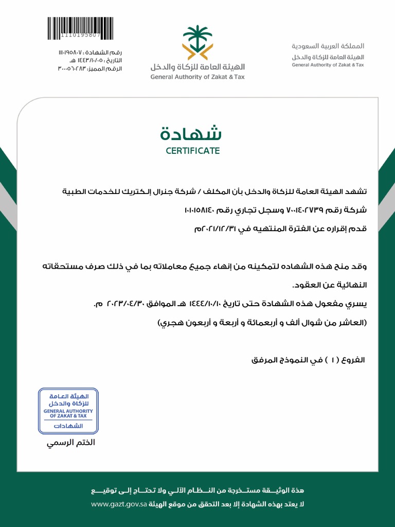 GEMS - Zakat Tax Certificate - 30-Apr-2023 | PDF