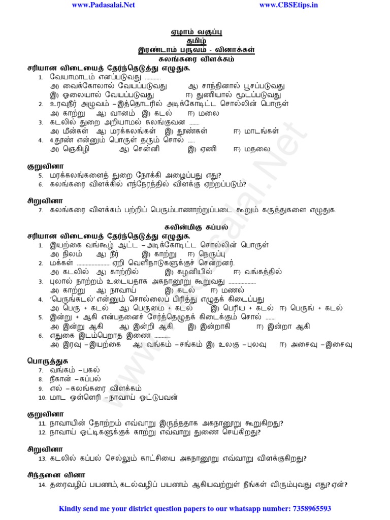 7th Tamil 2nd Term Study Materials PDF Download | PDF 7th Tamil 2nd Term Study Materials PDF Download | PDF