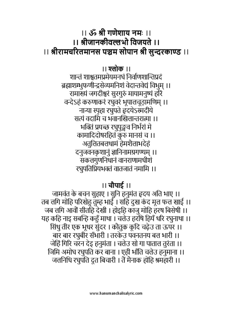 Sunderkand PDF | PDF
