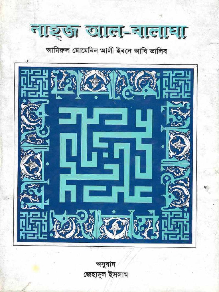 Nahaz Al Balagha Bangla | PDF