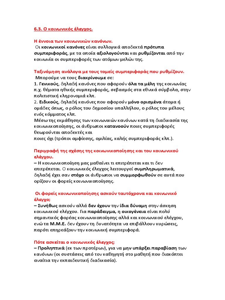 6.3. Ο κοινωνικός έλεγχος. | PDF
