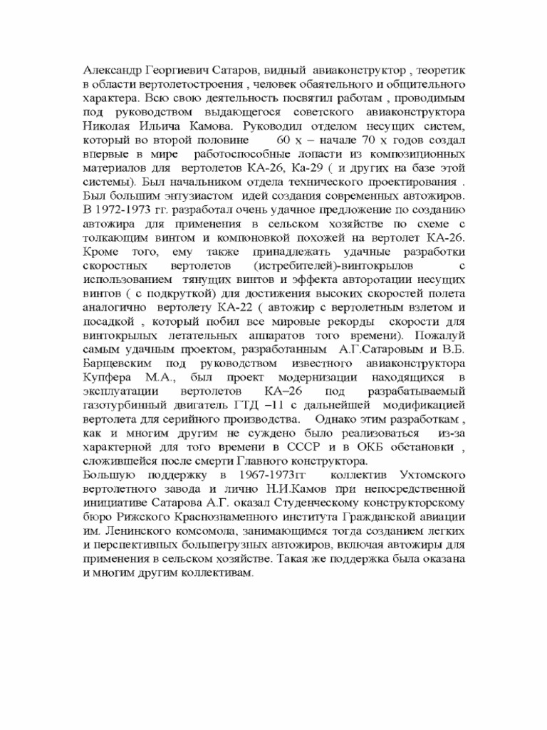 Satarov A. G. Simplified Calculation of The Autogyro (Updated Edition ... Satarov A. G. Simplified Calculation of The Autogyro (Updated Edition ...