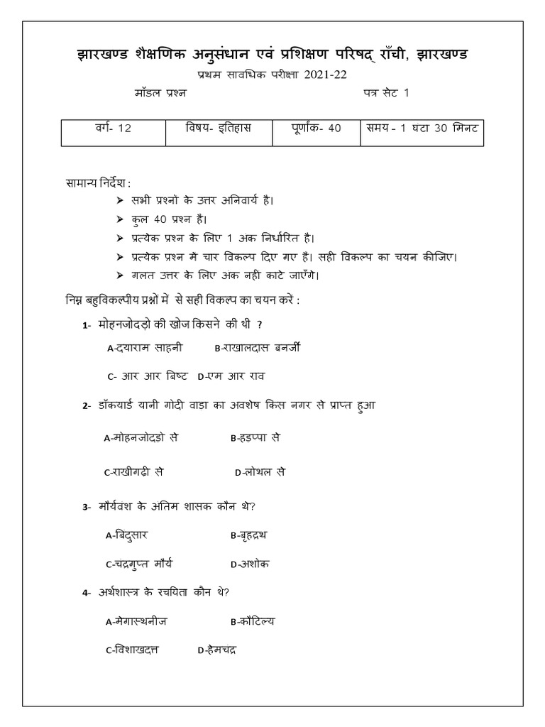 Jac 12th History Set1 Model Paper 2022 | PDF