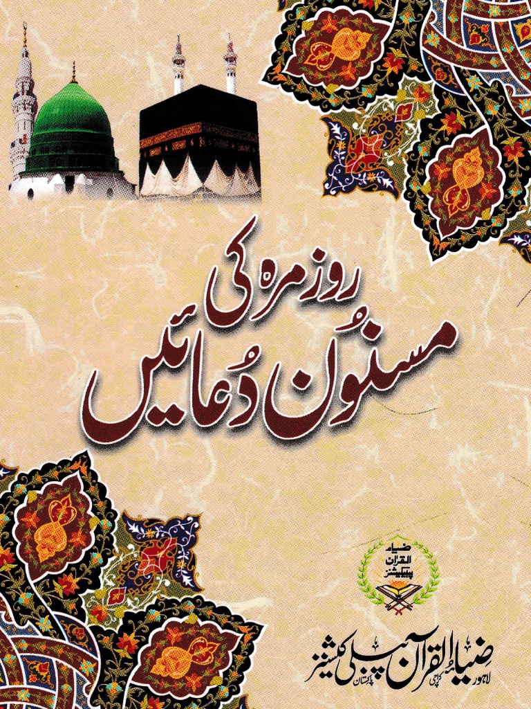 Roz Marra Ki Masnoon Duain | PDF | Teaching Methods & Materials ...