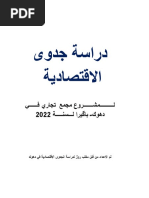 اسس تصميم المبانى الادارية | PDF