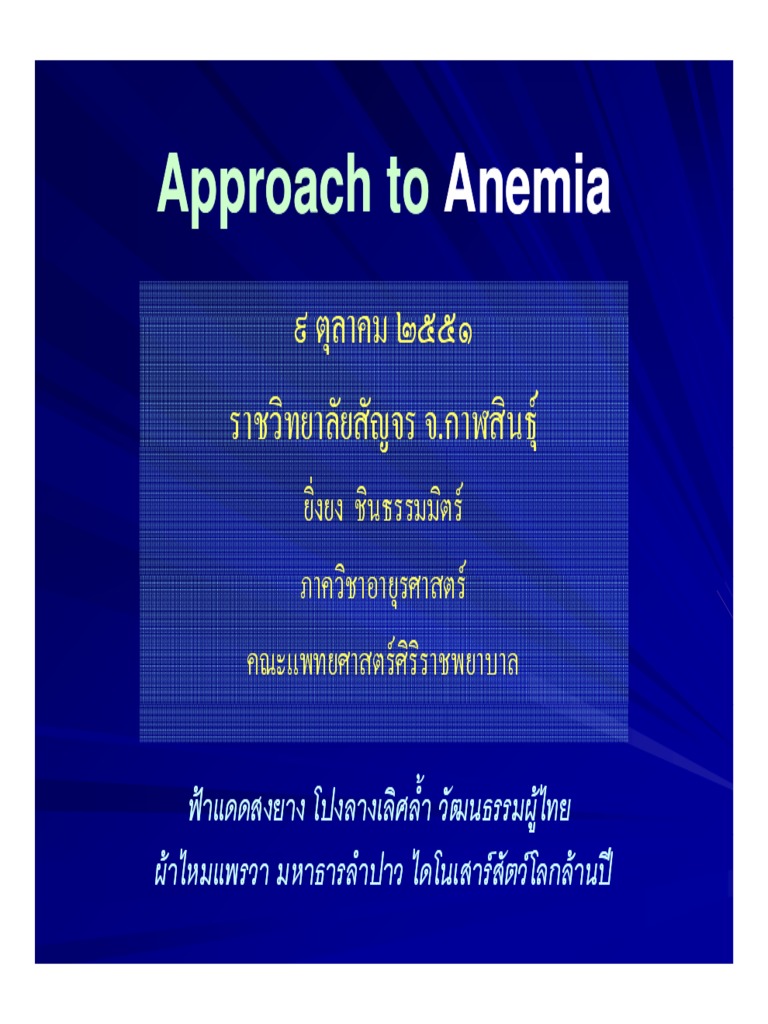 Approach To Anemia | PDF