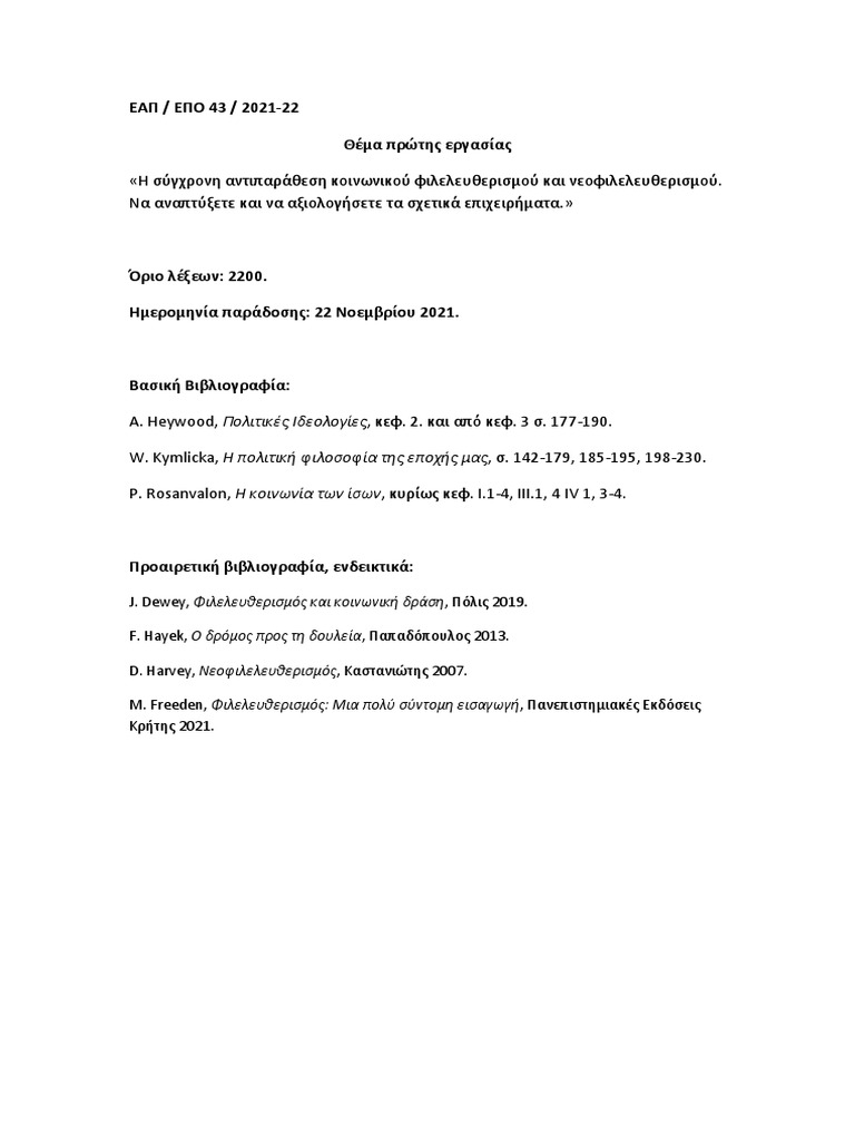 Θέμα 1ης εργασίας | PDF