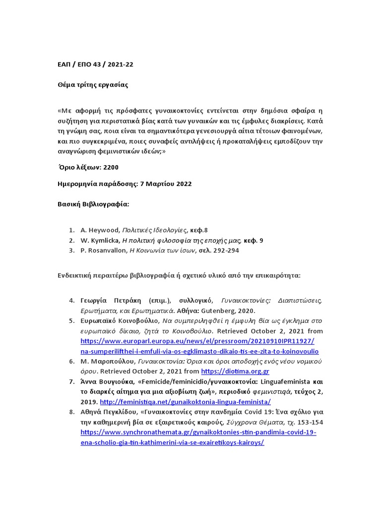 Θέμα τρίτης εργασίας | PDF