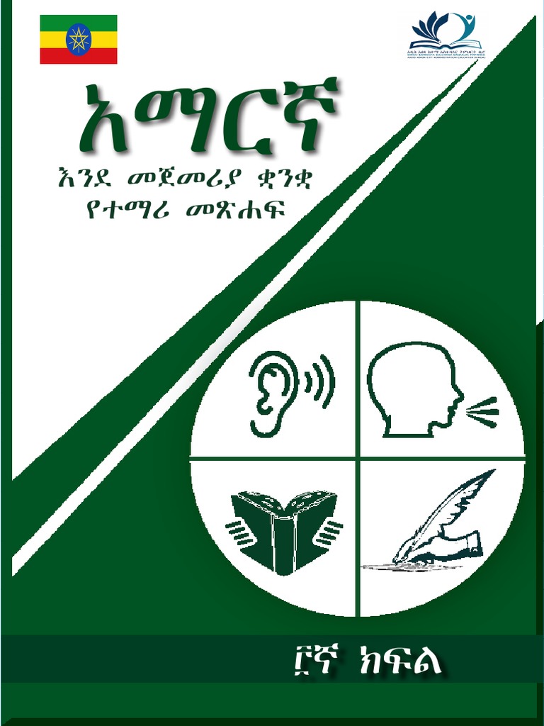 grade-3-amharic-pdf