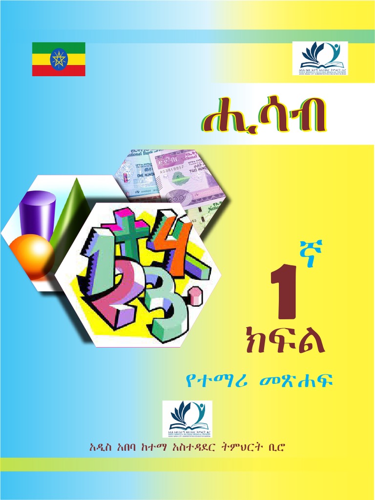 Grade 1 Mathematics | PDF